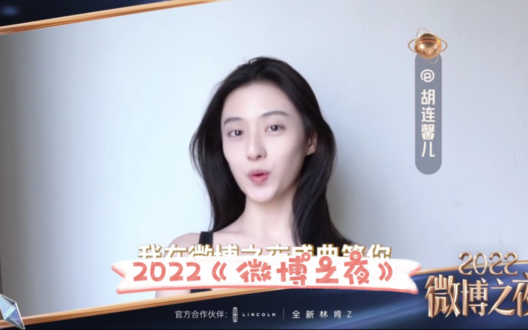 2022《微博之夜》盛典(全程)…