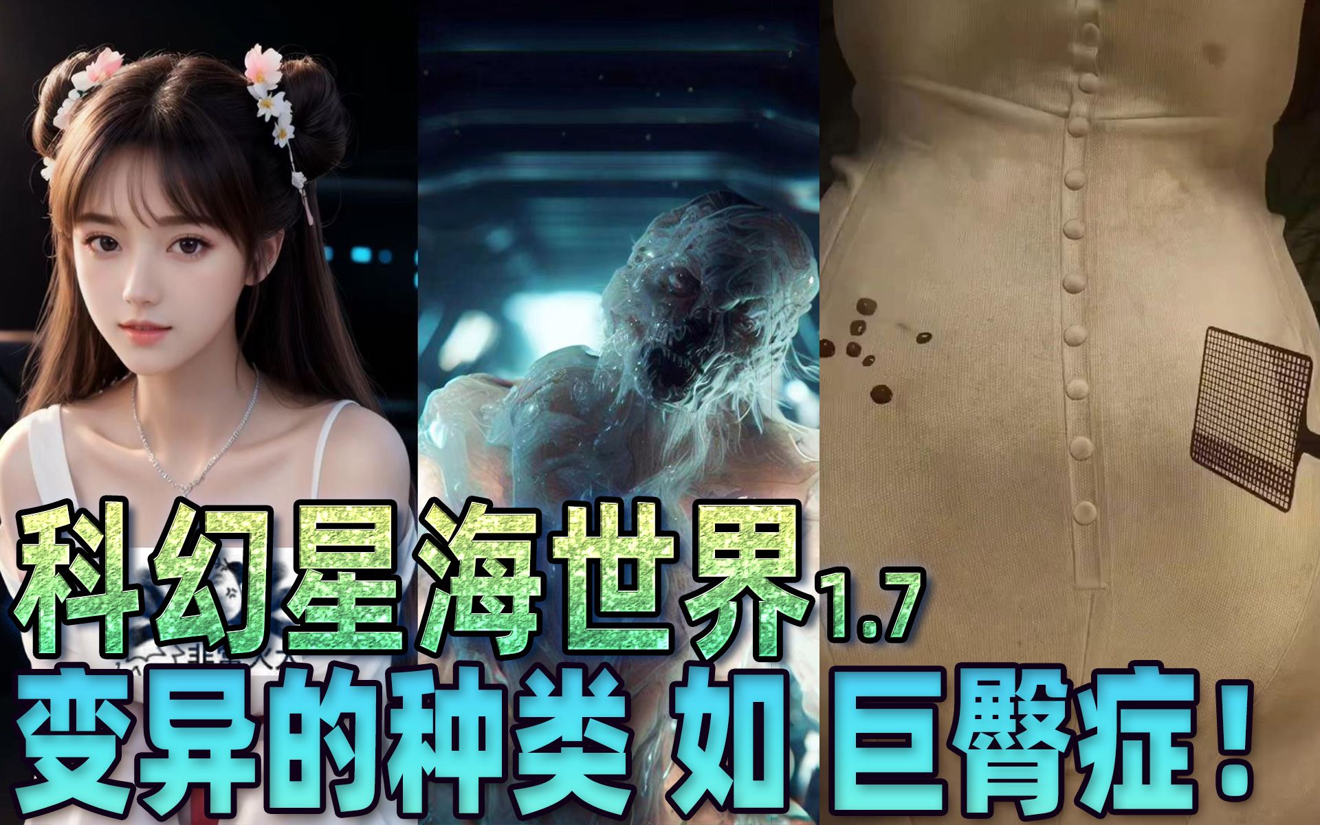 【ai绘画科幻星海世界01】生化危机恐怖游戏的丧尸与寄生体 蝉团孢...