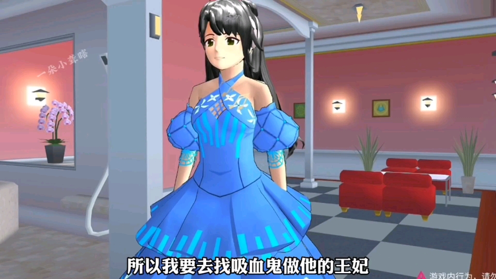 樱花校园模拟器:小舞离开唐三做吸血鬼的王妃_单机游戏热门视频