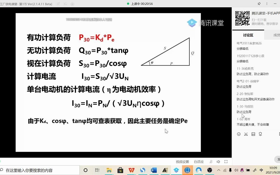 工厂供电 三种方法求P30