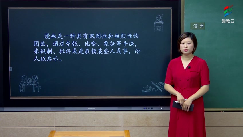 五年级语文(部编版)《习作:漫画的启示》