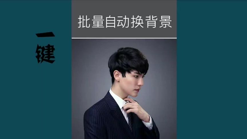 #ps 证件照 结婚登记照 形象照 自动批量一键换背景