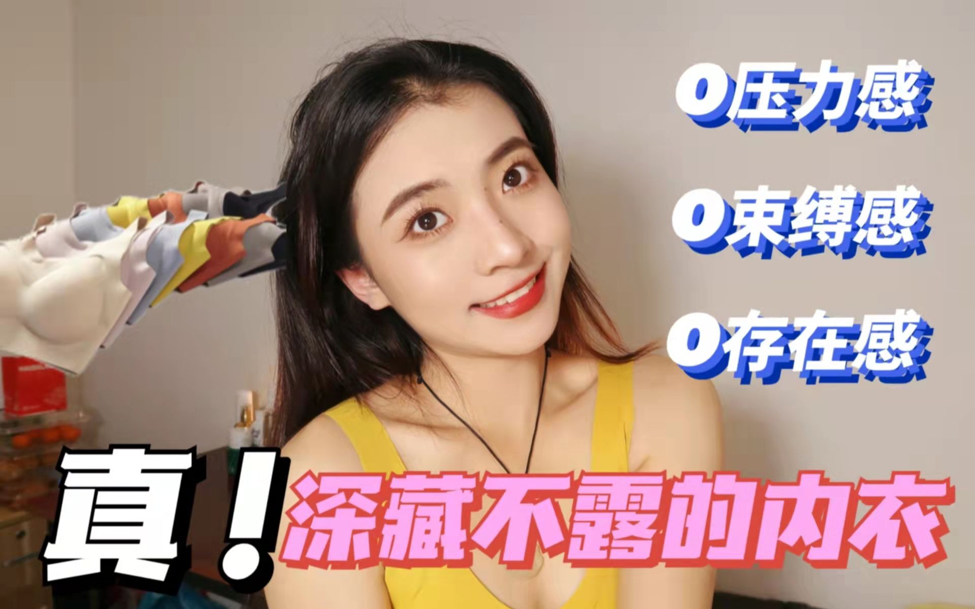 超舒适!穿了好像没穿,连睡觉都不用脱的内衣!