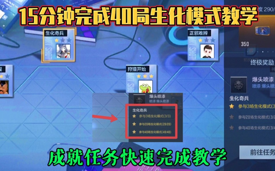 15分钟就可以完成40局生化模式,良心教学!_CF手游