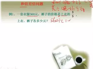 小学数学知识汇总 初一数学提前预习 第三讲应用题 和倍差倍问题