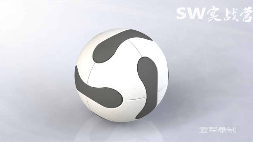 SW实战营SolidWorks建模视频教程,世界杯足球,分割命令的应用
