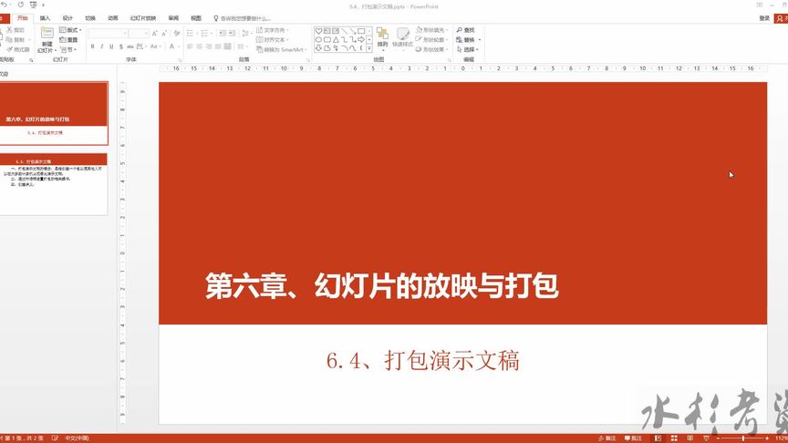 ppt2016 演示幻灯片教程 第26章 打包演示文稿