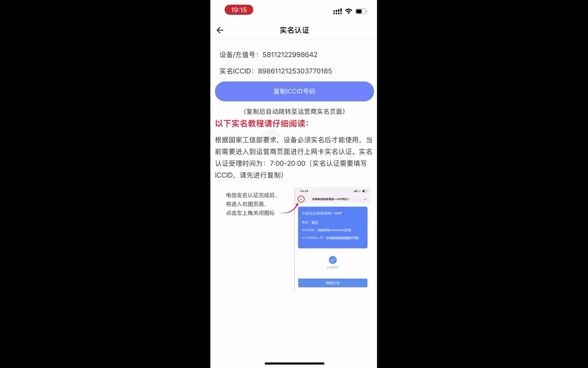 随身设备与智能路由器实名认证APP认证教程