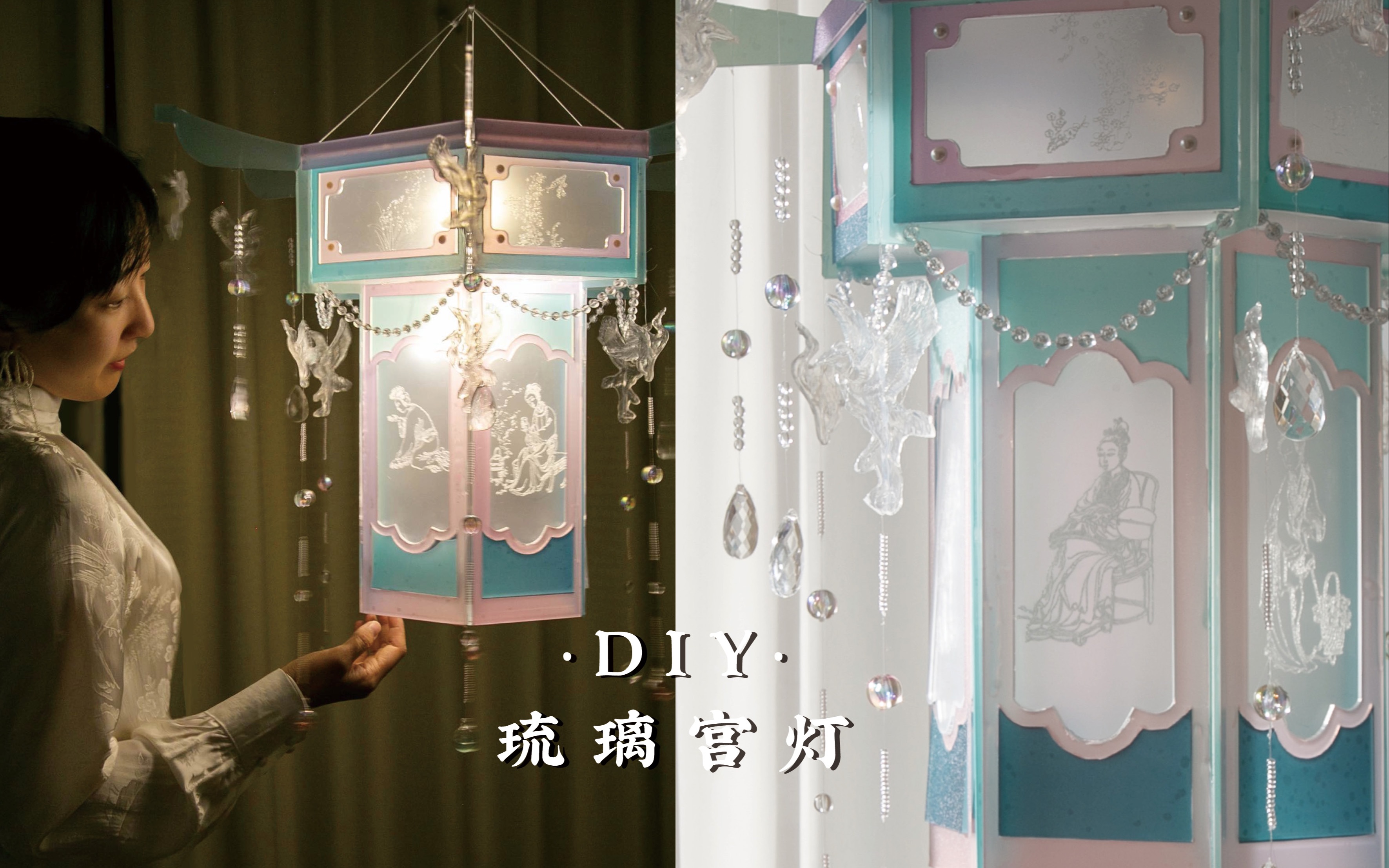 DIY琉璃宫灯ߏ�l当传统非遗߇�߇�遇到现代工艺⭐️