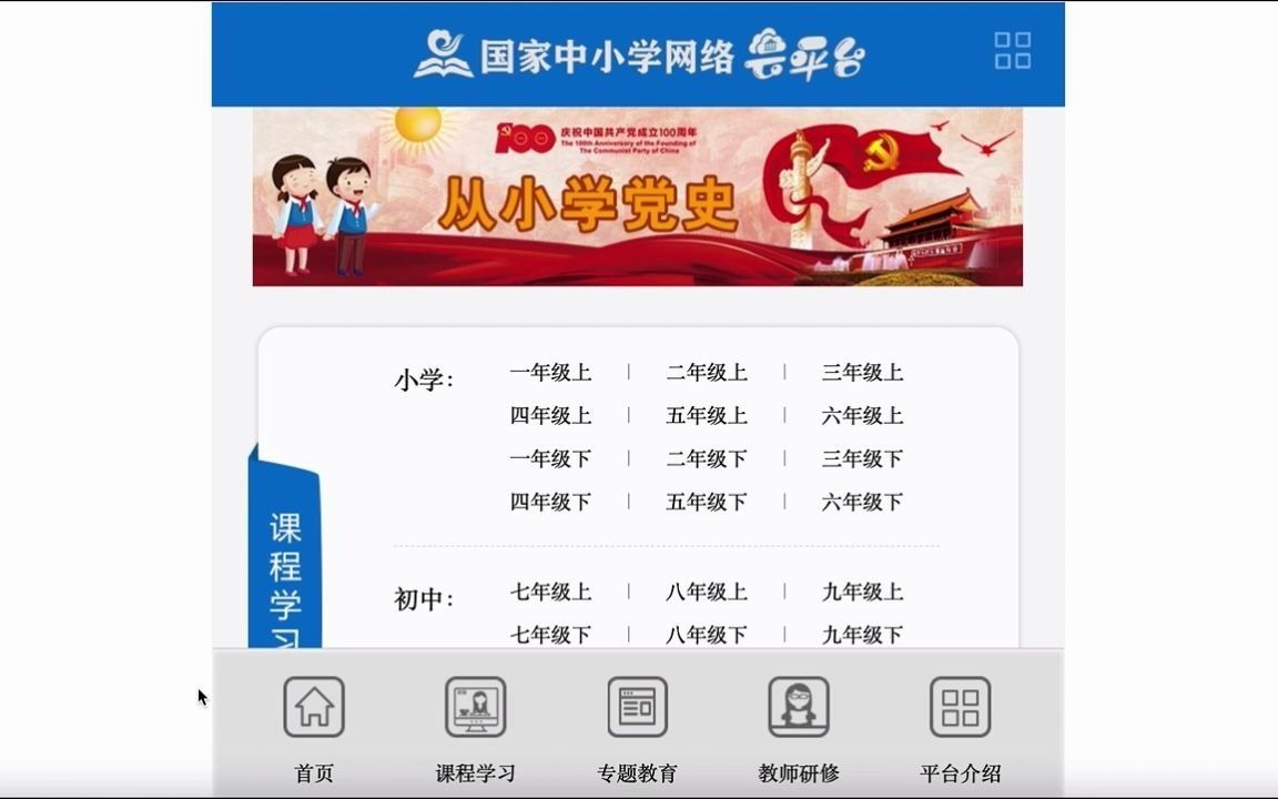 双减下的国家力量!教育部国家中小学网络云平台,免费小学中学高中...