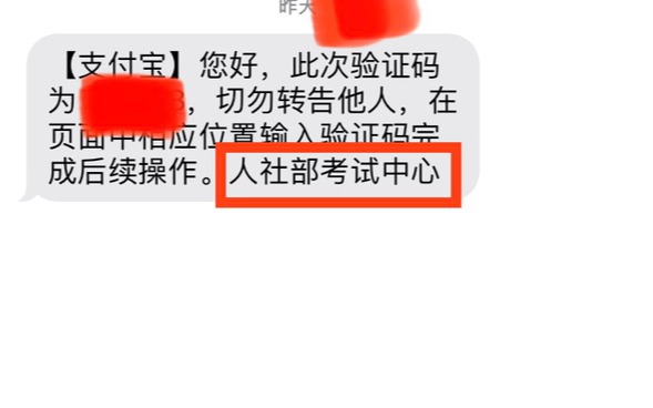 【全国专业技术人员职业资格证书查询验证系统 】注册账号时,看到...