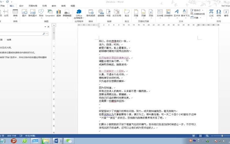 添加超链到电脑文件夹的方法