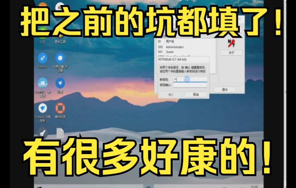 ...员密码的情况下给用户管理员(还有改密码后还原,进入SYSTEM用户哦)
