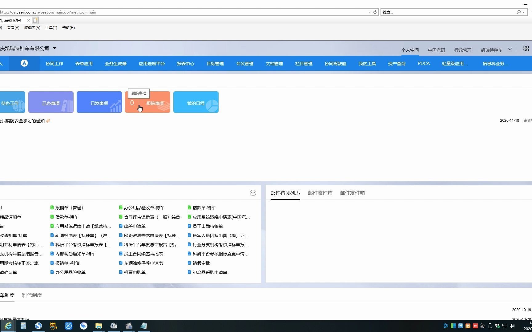 OA流程审批介绍