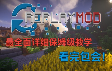 【Minecraft】从零开始,Replaymod超详细全面基础教程_哔哩哔哩...
