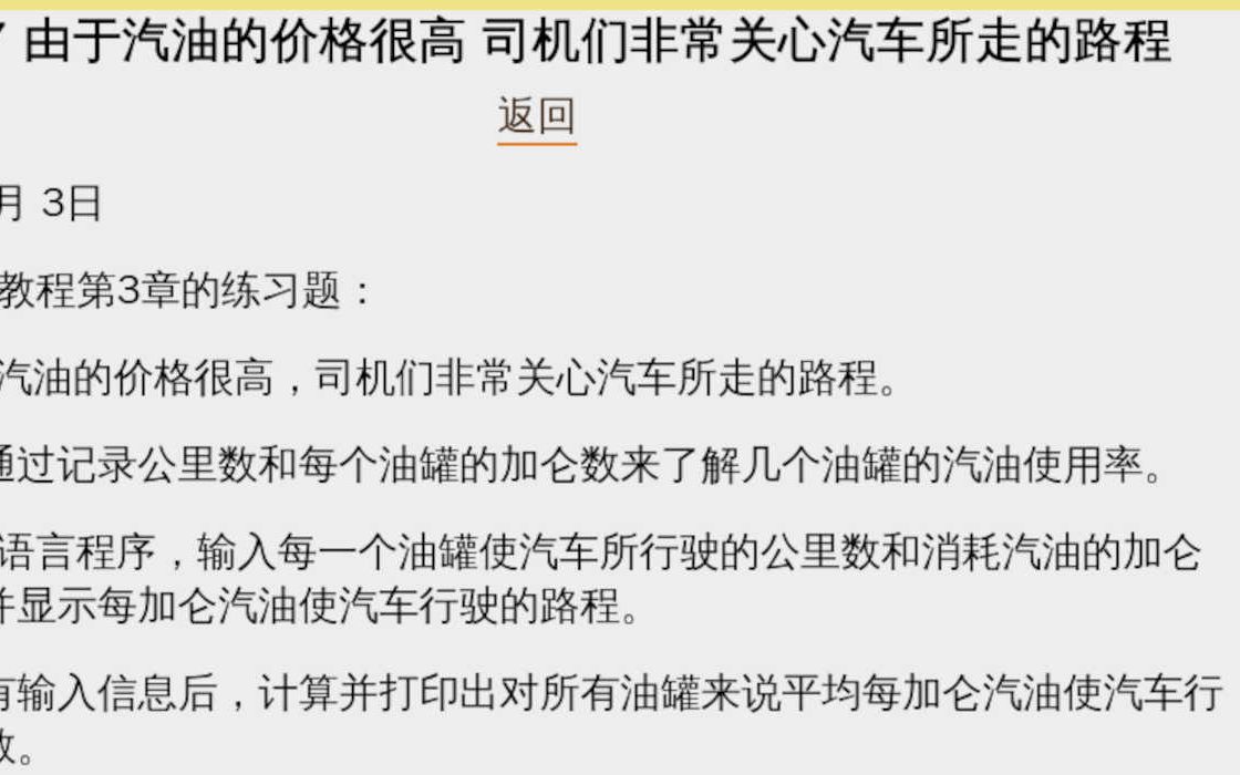 由于汽油的价格很高 司机们非常关心汽车所走的路程