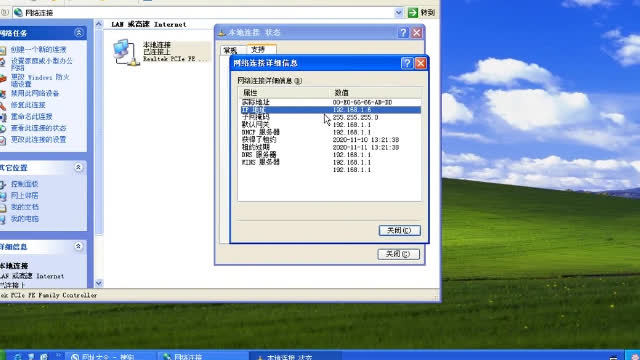教你查看内网的ip网段