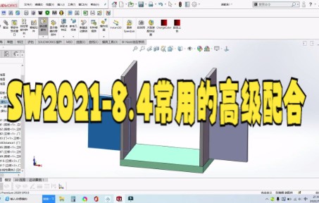 【solidworks教学技巧】89.Solidworks高级配合-线性耦合教程