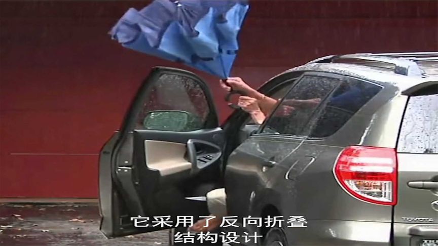 采用逆向思维设计的伞,解决了传统雨伞上的麻烦