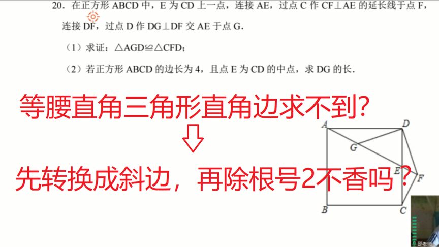 正方综合等腰直角三角形三边关系,要求直角边可以先转换为求斜边
