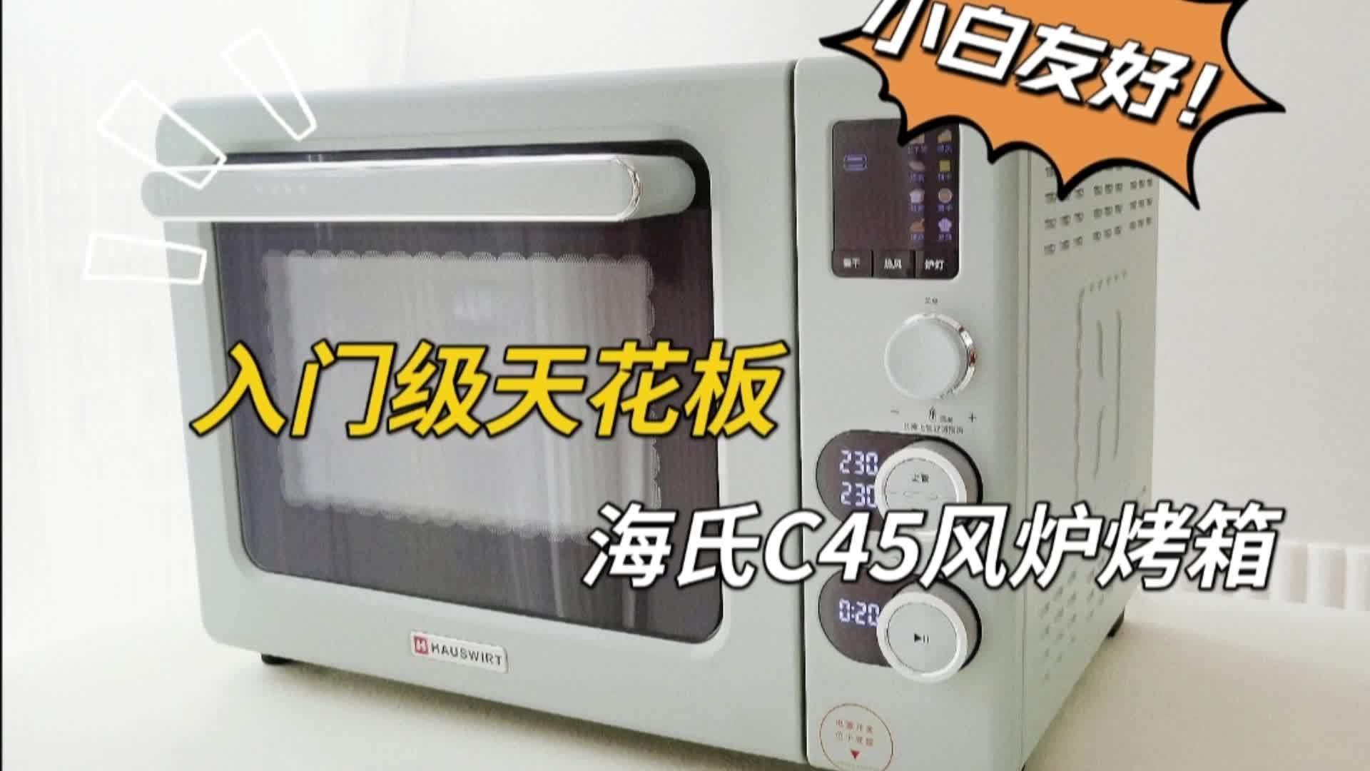 超详细 新烤箱开箱要注意这几点