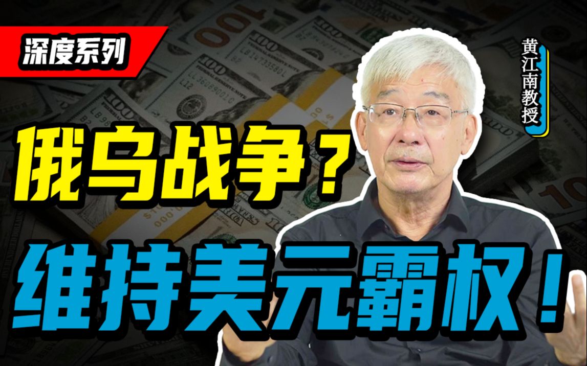 深度:俄乌冲突背后的美元霸权,人民币国际化的关键时机——下