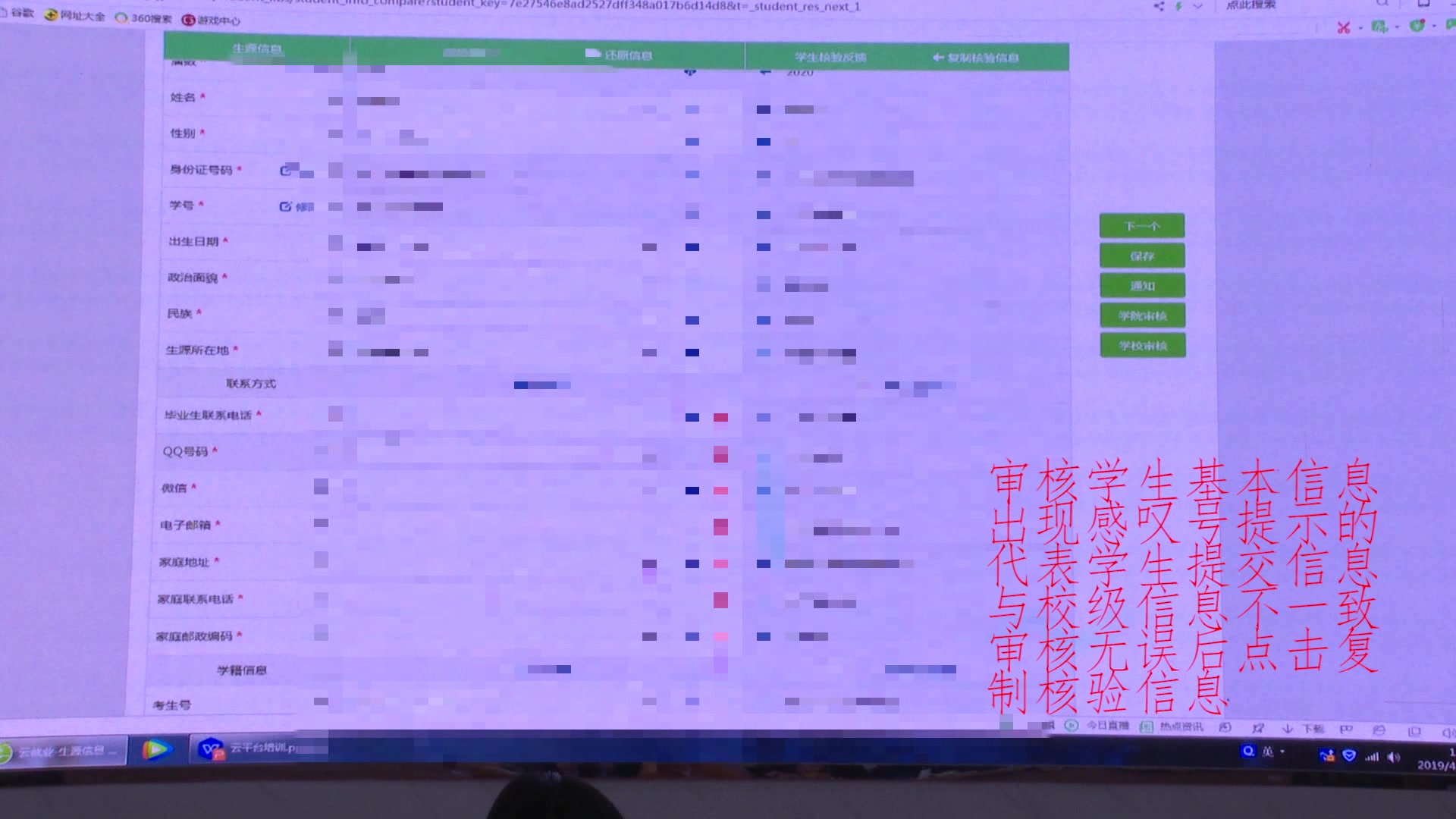 学院生源信息审核流程