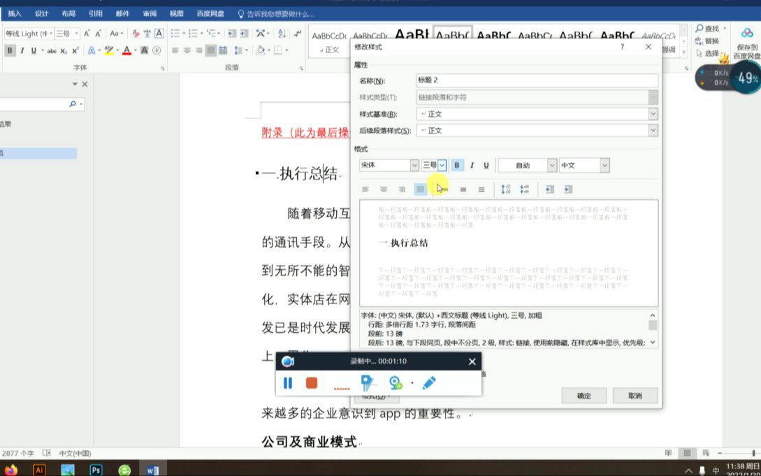 word分级标题——简单操作分享
