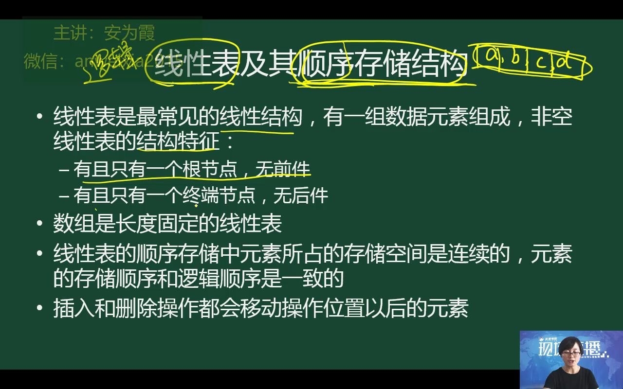 ...计算机等级考试二级公共基础知识——第十讲 线性表及其顺序存储结构