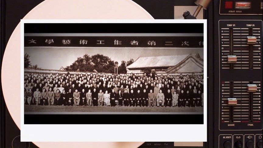 1953年9月23日:中国文学艺术工作者第二次代表大会召开