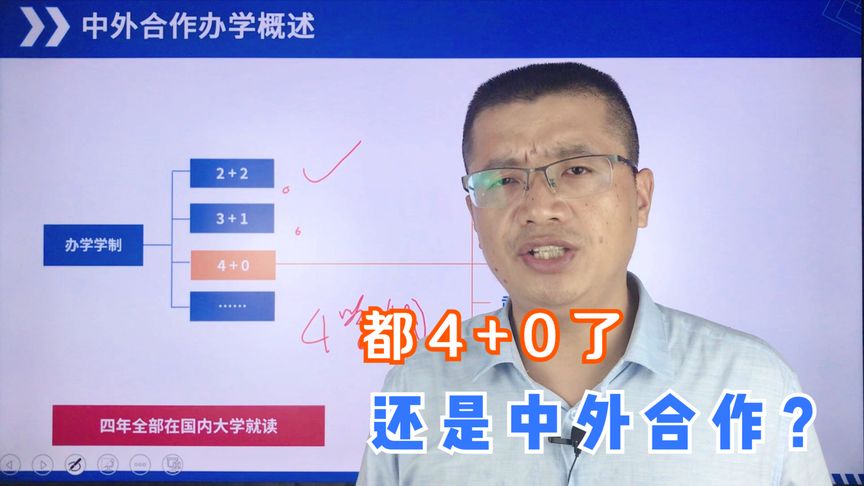 中外合作办学“4+0”是什么模式的培养方案,值得报考不?