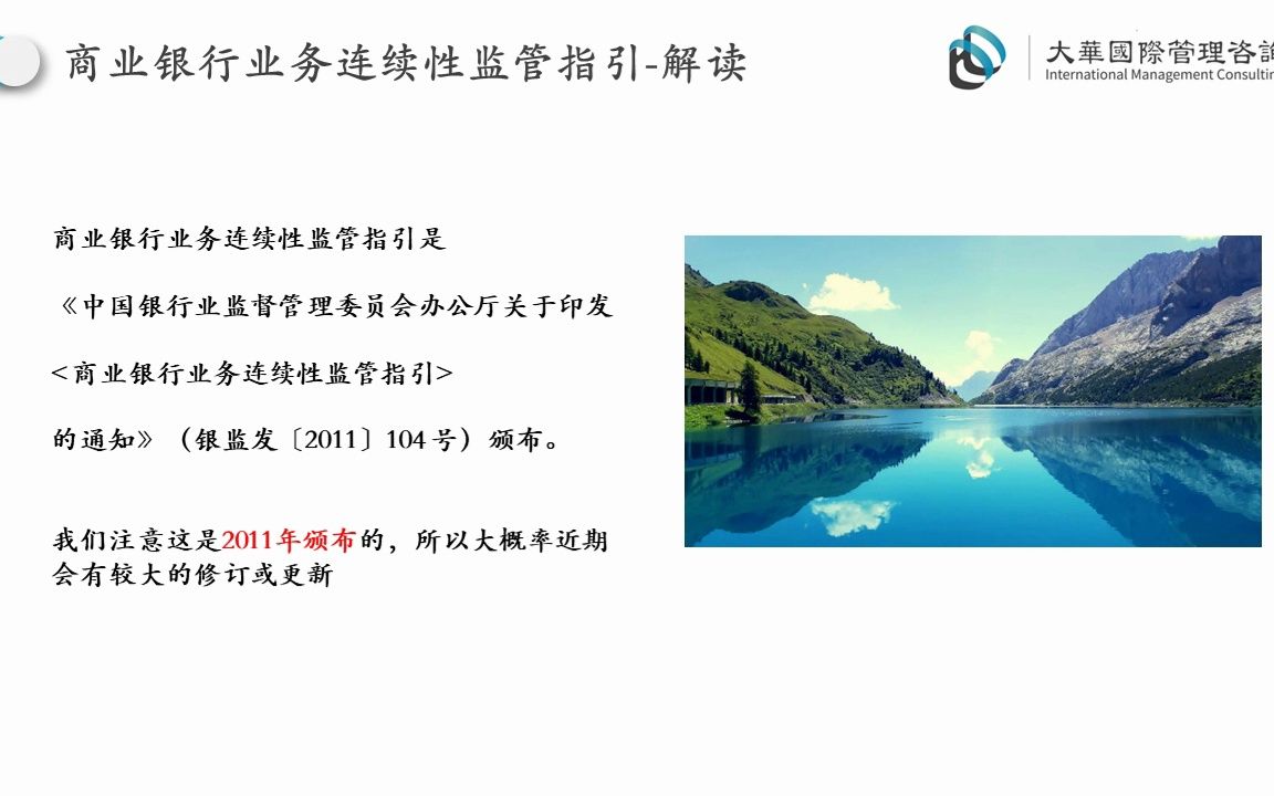 商业银行业务连续性监管指引-审计角度解读(内部)