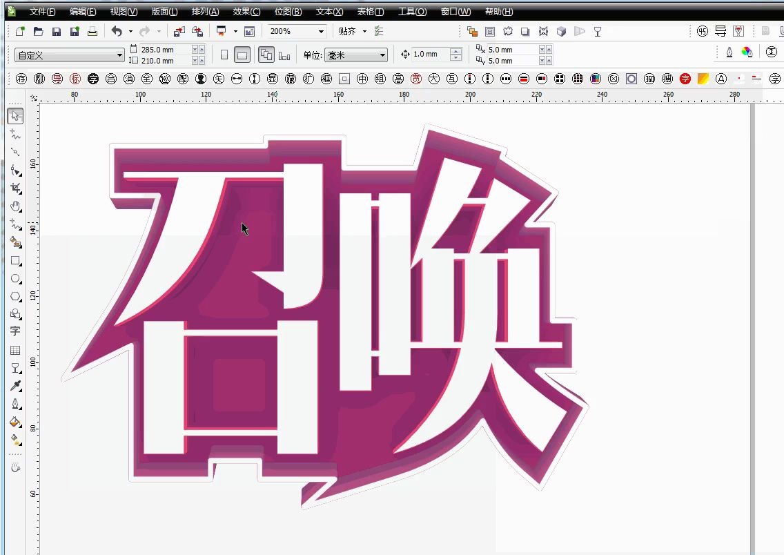 平面设计教程,CDR一键勾边立体效果字教程,这个效果只需一键!