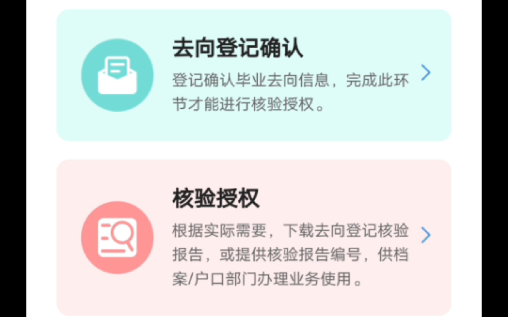 解决去向登记无法跳转到学信网APP就行实人认证