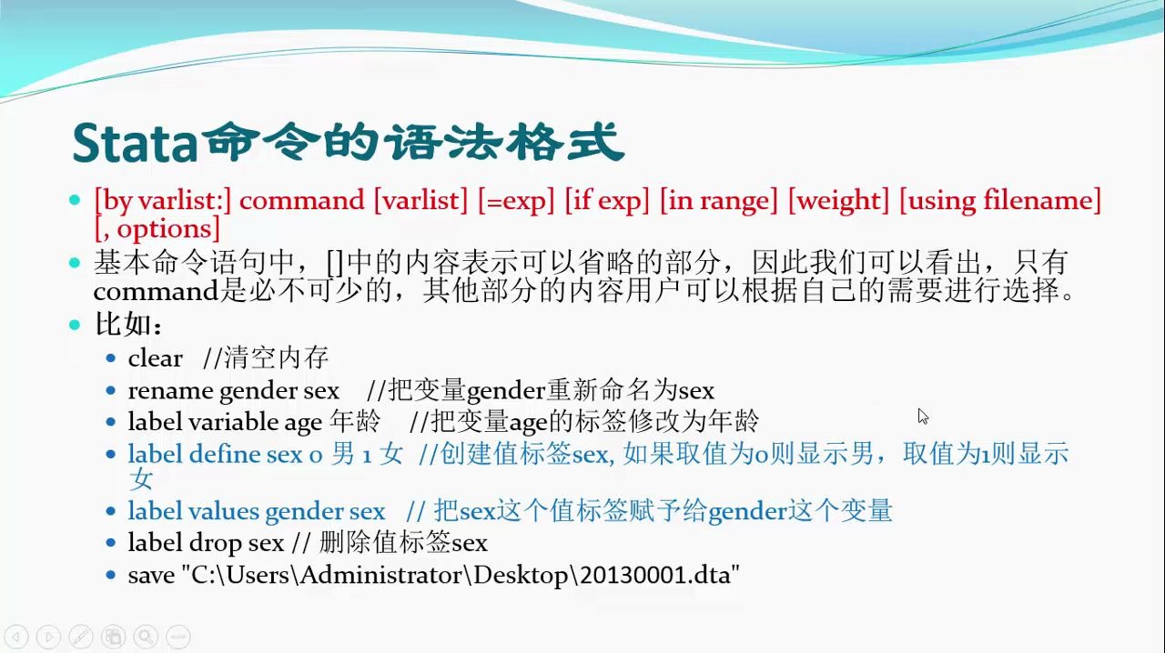 Stata命令的语法格式