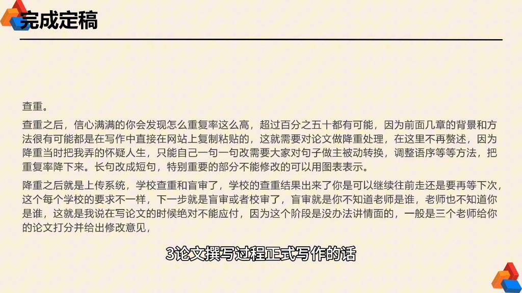 MBA工商管理硕士论文最快撰写方法