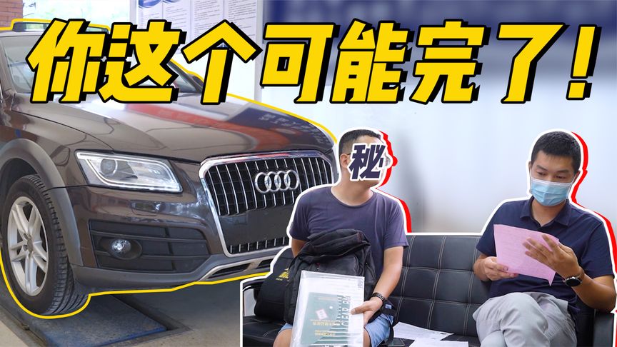 小伙花23万买到大事故车!5年积蓄打水漂,买二手车怎样避坑?