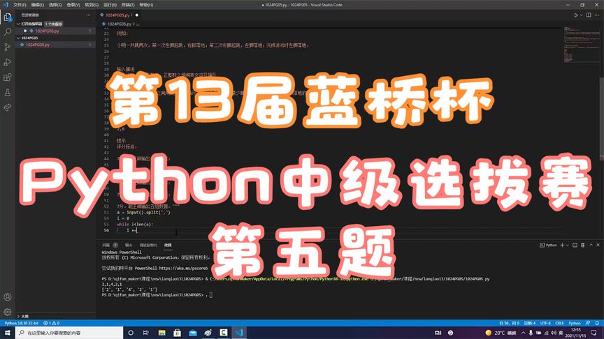 蓝桥杯第13届Python中级选拔赛赛题讲解【1024PG05】