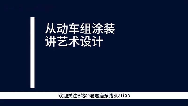 总结研讨 用国铁动车组涂装,设计中学的班旗