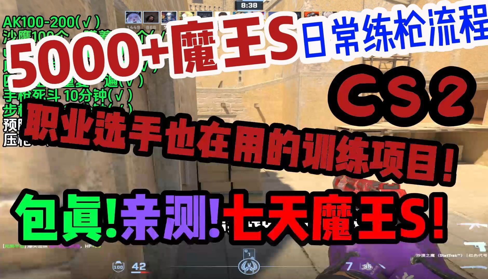 ⚡【CS2练枪教学】完美魔王独角兽告诉你最快晋升S的练枪教学! ...