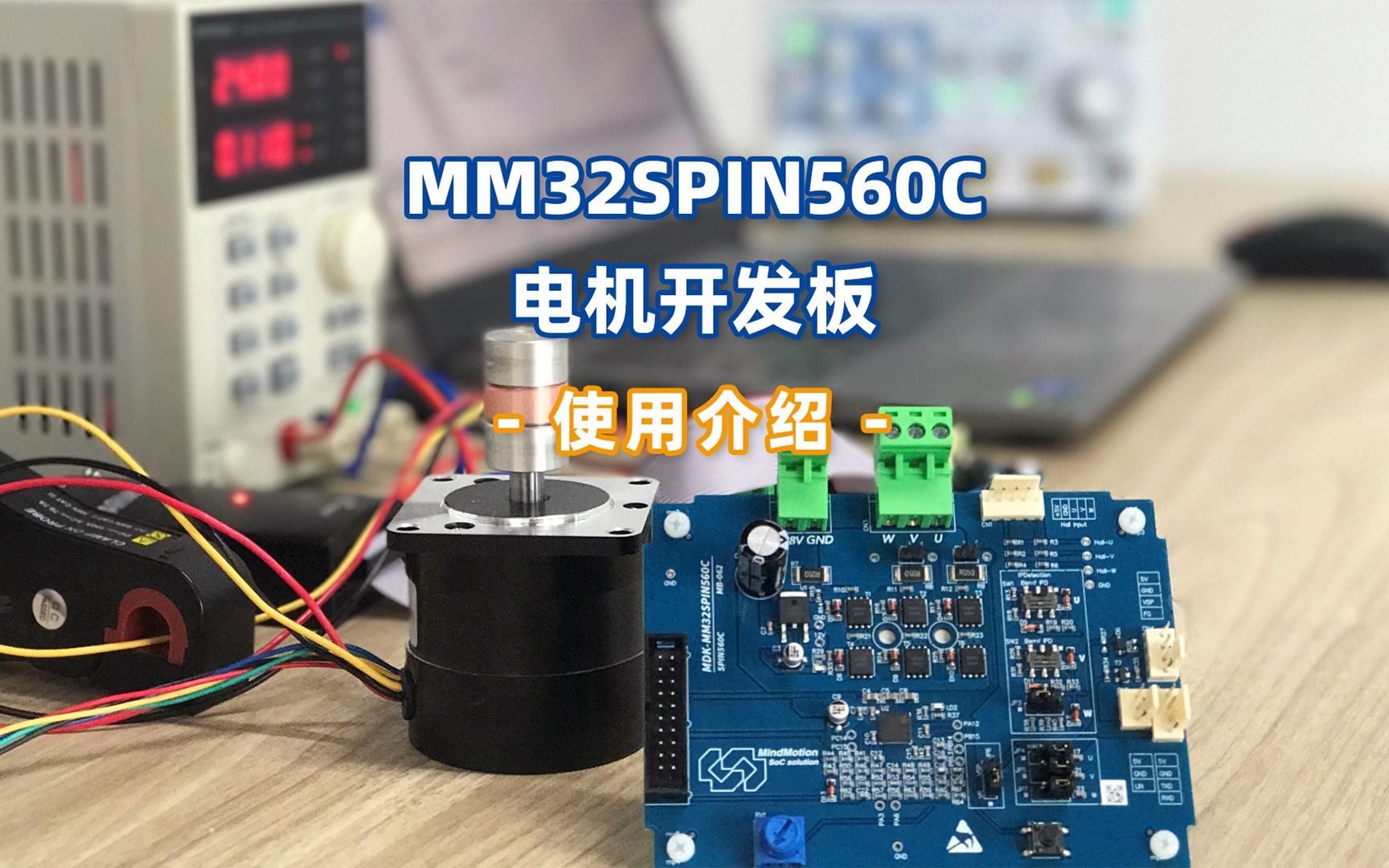 灵动电机方案:MM32SPIN560C电机驱动开发板使用介绍
