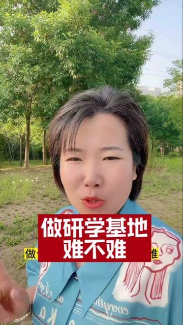 做研学基地难不难?小白一定要看