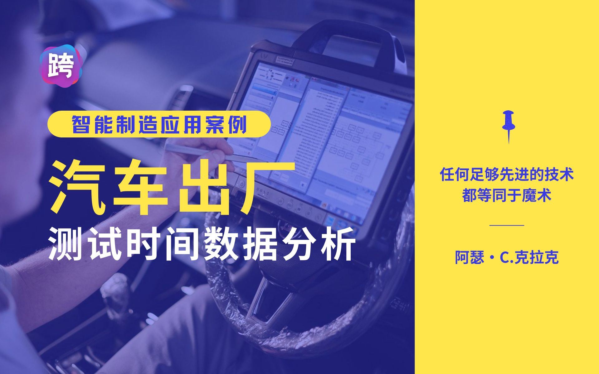 汽车出厂前测试时间数据分析 - 人工智能垂直领域工程项目案例分享