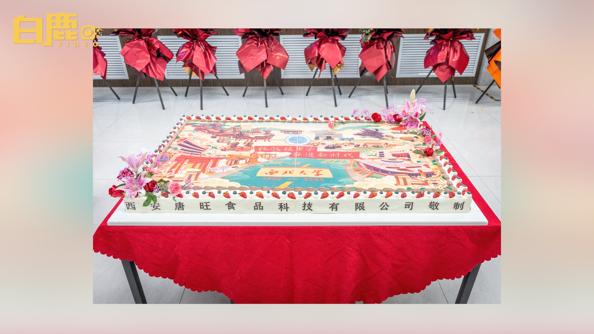 西大师生共享120周年校庆大蛋糕