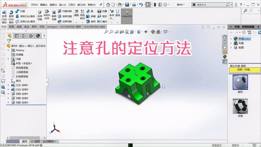 拉伸凸台/拉伸切除(基础题45)——SW实例视频教程