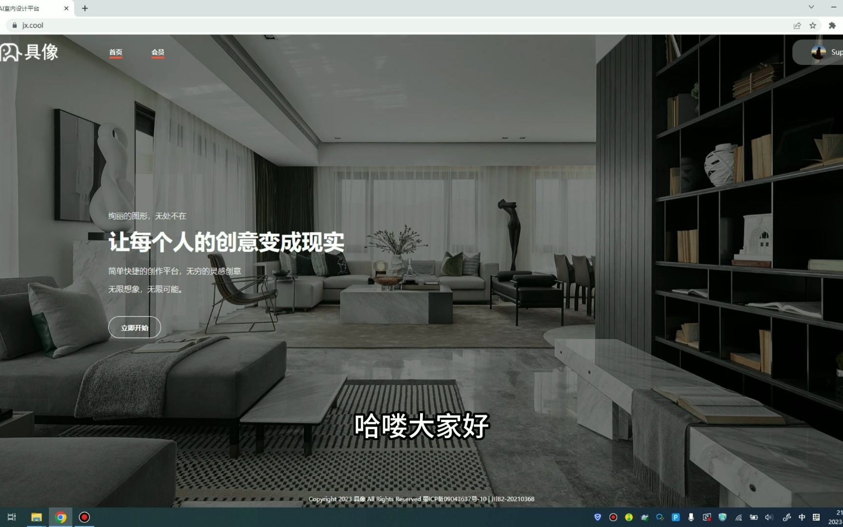 室内手绘图纸AI直接生成效果图?