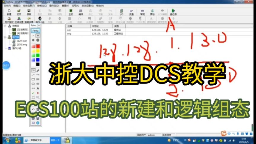 DCS讲解之站和位号新建及逻辑组态