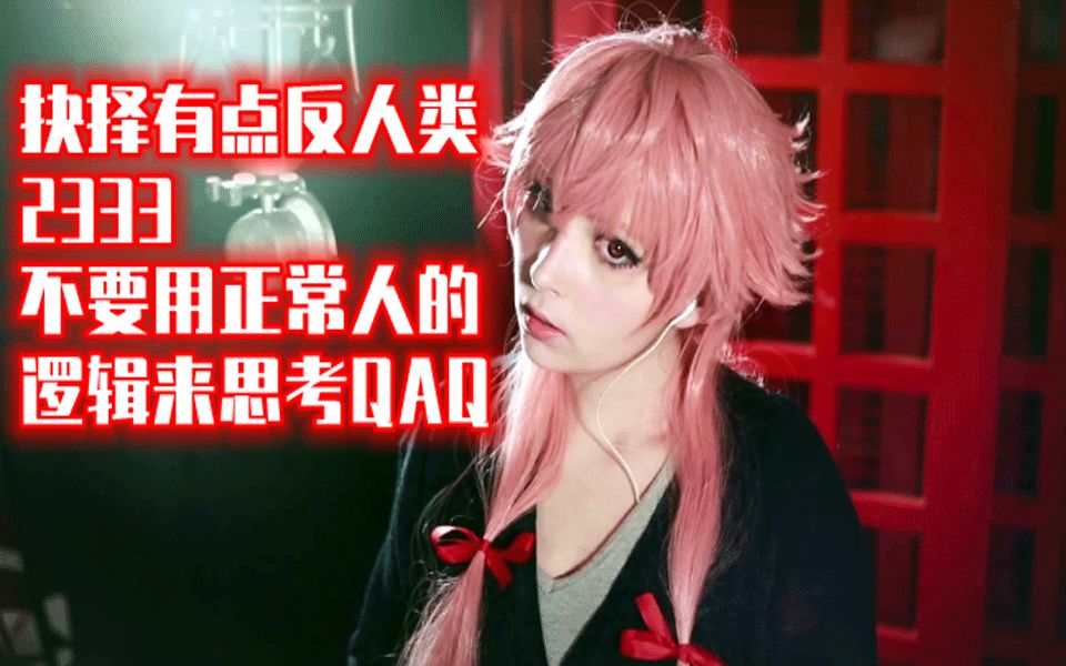 【互动视频】当你面对病娇时的抉择?
