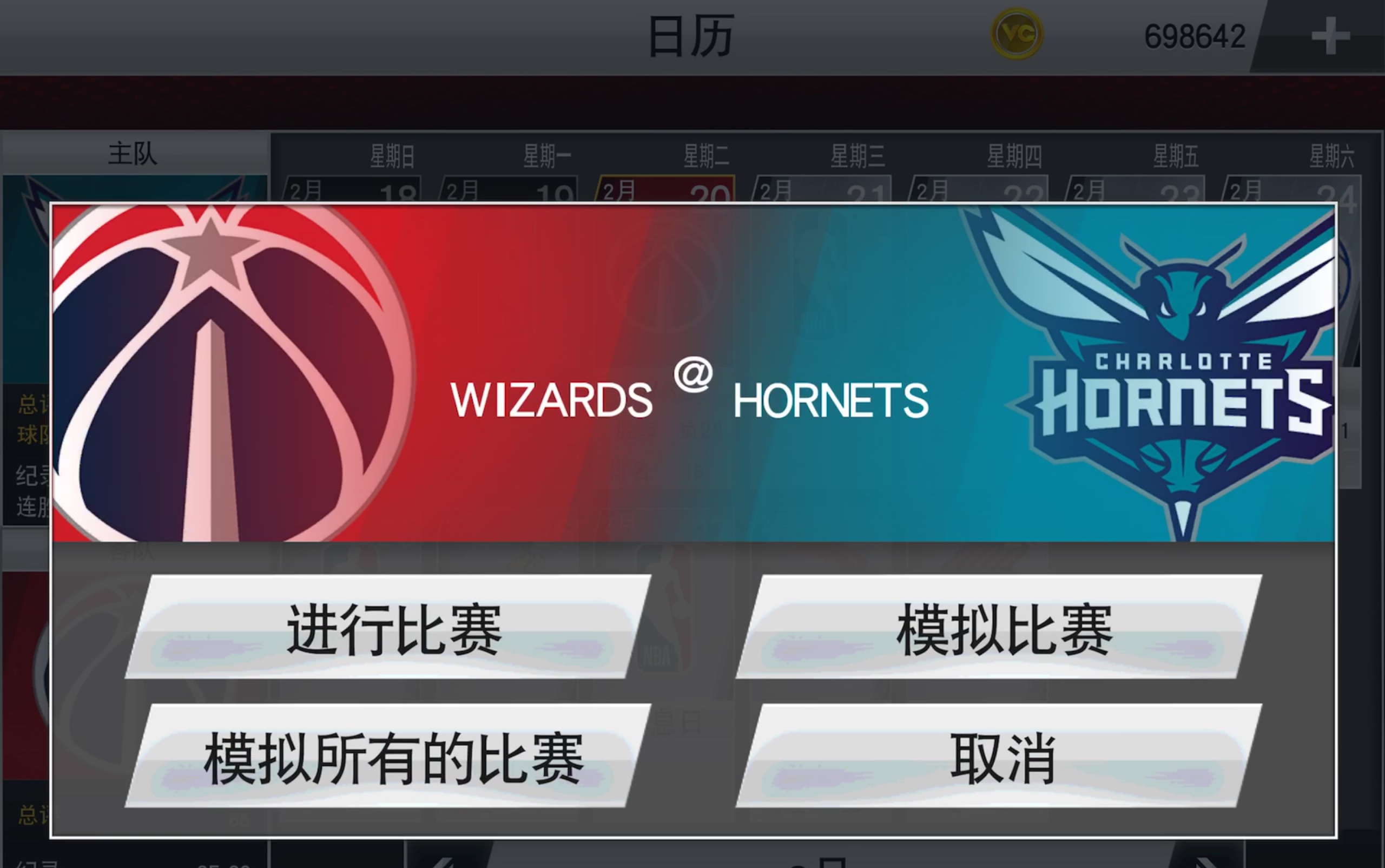 NBA2k20王朝模式.