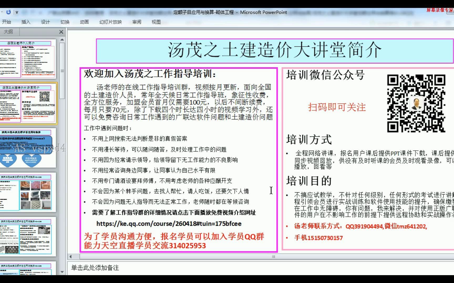 建筑工程土建项目计价定额子目的应用与换算-砌体工程